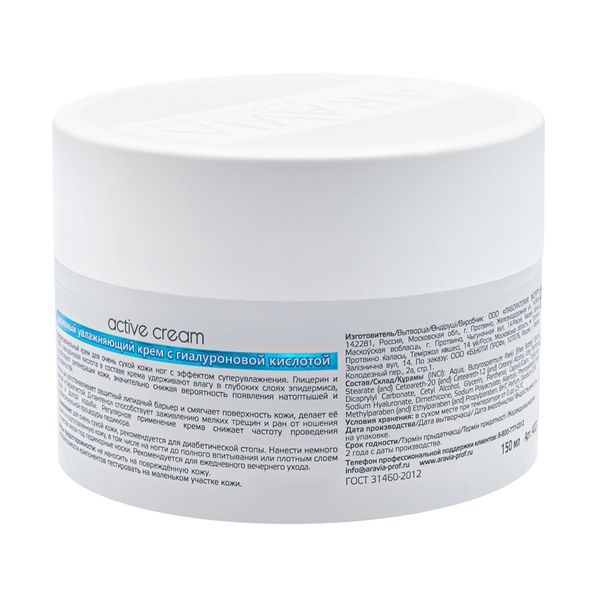 Крем с гиалуроновой кислотой активный увлажняющий Active Cream Aravia ...