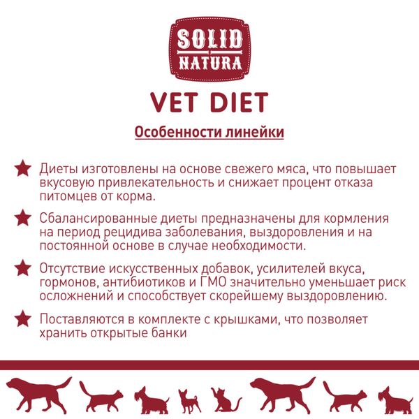 Корм влажный для кошек и собак диетический Recovery support VET Diet Solid Natura 340г купить в ...