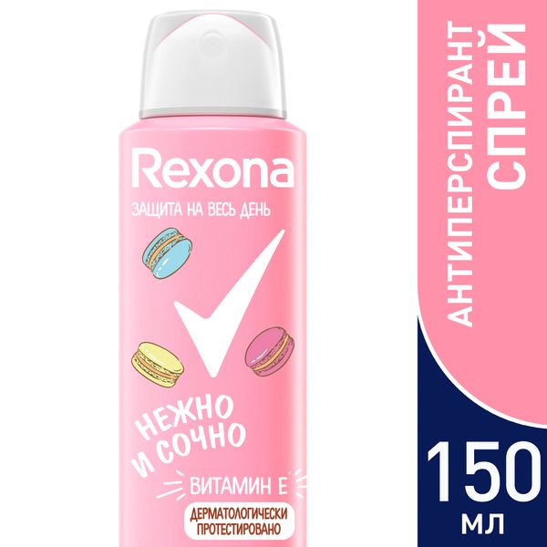 Дезодорант-антиперспирант аэрозоль нежно и сочно Rexona/Рексона 150мл ...